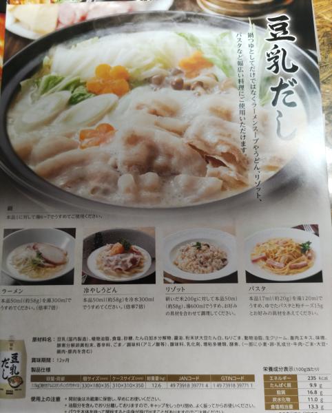 【絶品！！】創味 豆乳だし